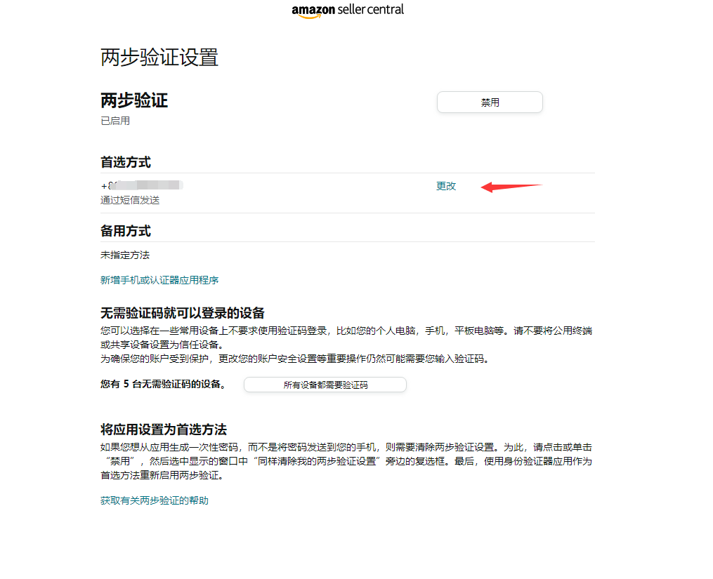 亚马逊两步验证操作(亚马逊双重验证设置教程) | 零壹电商