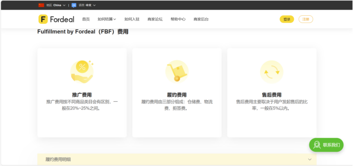 Fordeal平台怎么入驻(Fordeal入驻条件及流程) | 零壹电商