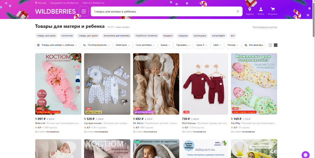 Wildberries平台的优缺点(Wildberries各品类销量) | 零壹电商