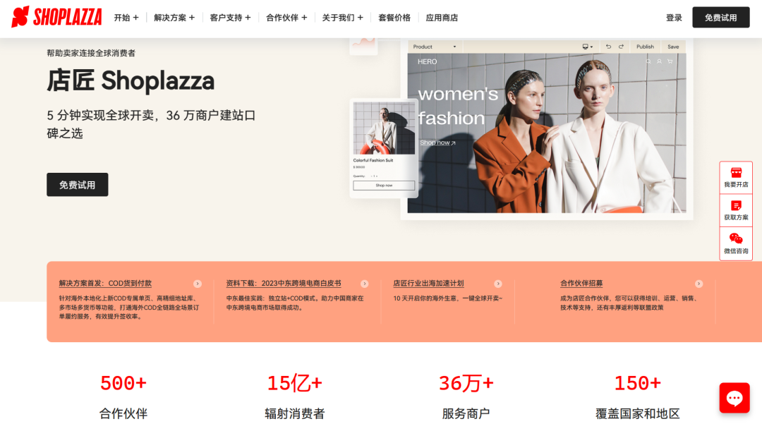 店匠科技(Shoplazza)-跨境独立站建站平台 | 零壹电商