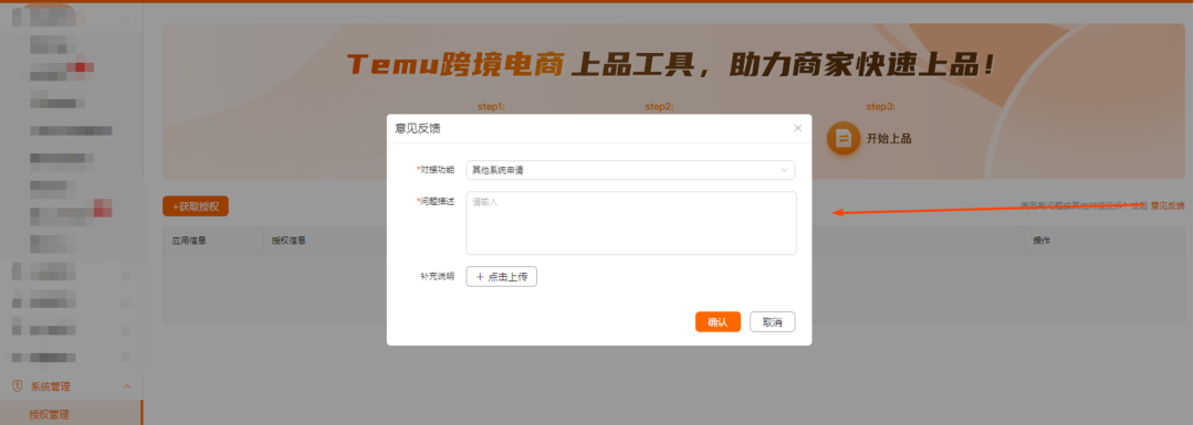 Temu绑定ERP系统如何获取授权(详细图文教程) | 零壹电商