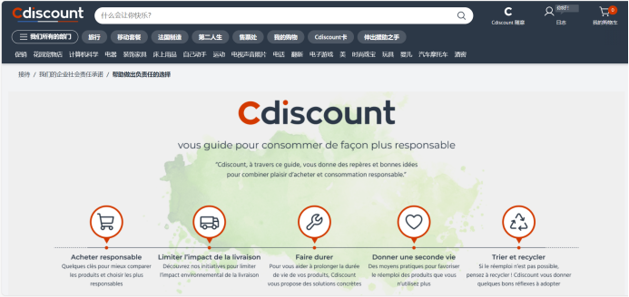 Cdiscount跨境电商怎么样(Cdiscount官网入口) | 零壹电商