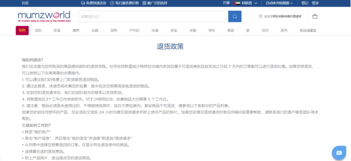 Mumzworld跨境电商平台(Mumzworld如何入驻) | 零壹电商