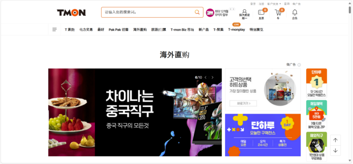 TMON-韩国团购网站 | 零壹电商