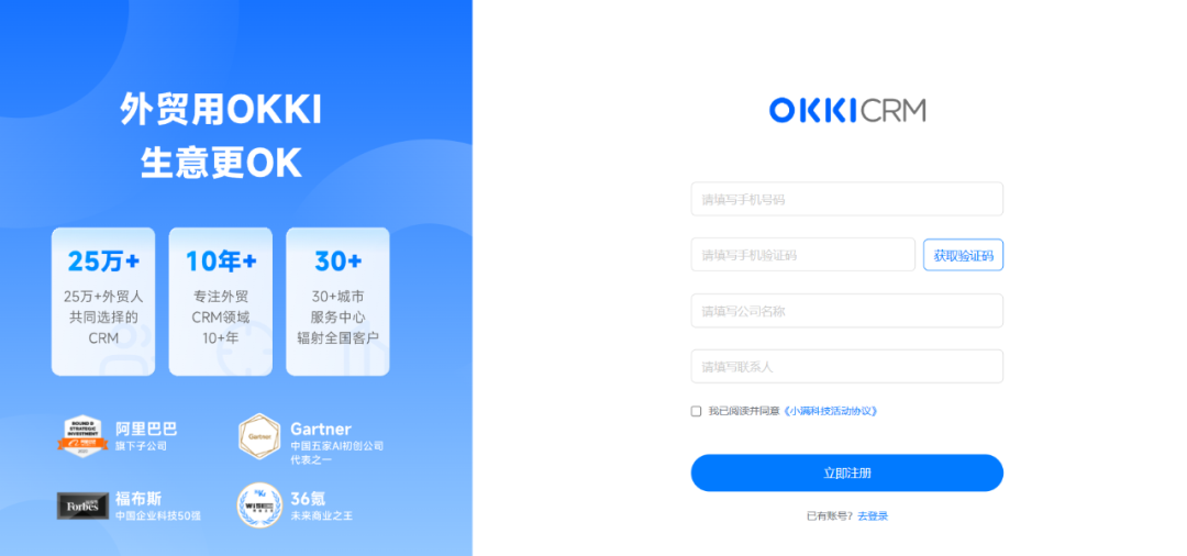 OKKI小满科技-外贸邮件营销和管理系统 | 零壹电商