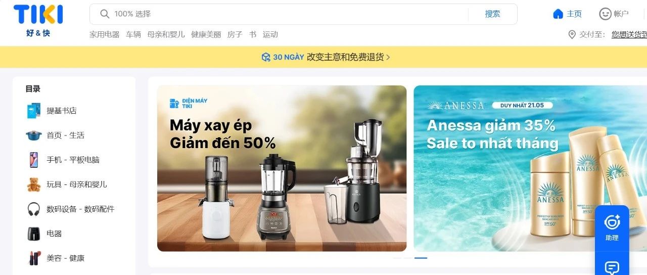 Tiki越南B2C电商平台(Tiki入驻开店指南攻略) | 零壹电商