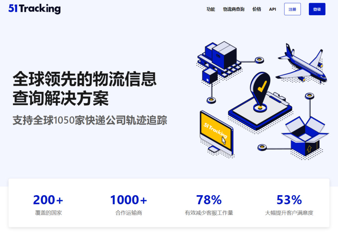 51Tracking-跨境物流信息查询平台 | 零壹电商