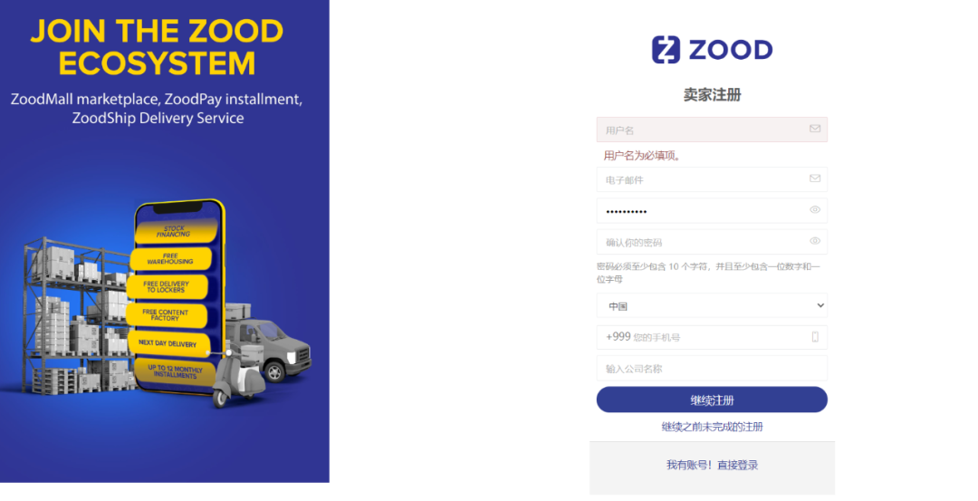 ZoodMall-中东跨境电商平台 | 零壹电商