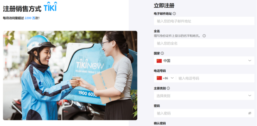 Tiki越南B2C电商平台(Tiki入驻开店指南攻略) | 零壹电商