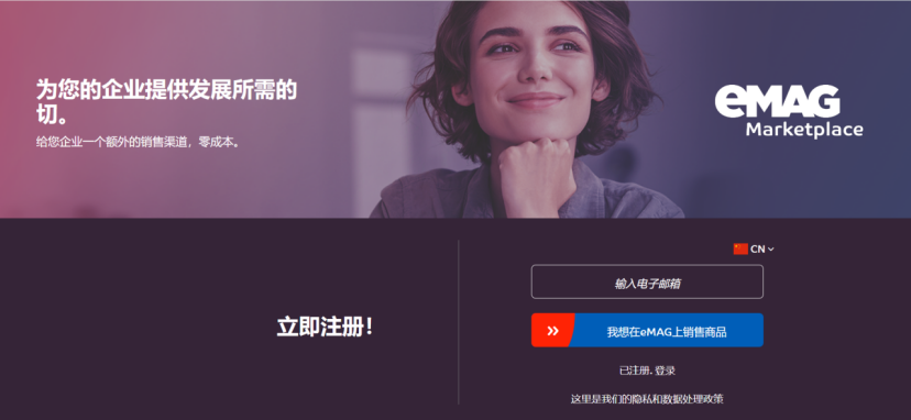 eMAG电商平台介绍(eMAG跨境电商入驻攻略) | 零壹电商