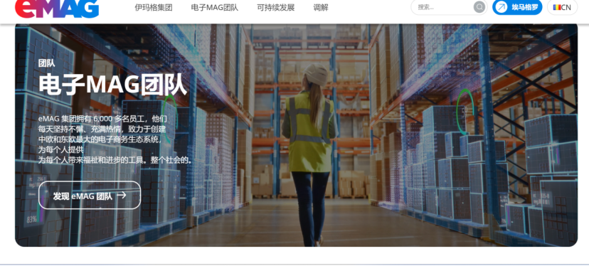 eMAG电商平台介绍(eMAG跨境电商入驻攻略) | 零壹电商