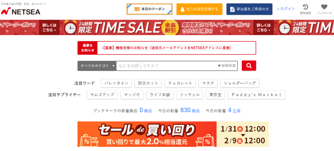 日本批发网站平台大全(日本B2B批发电商平台) | 零壹电商