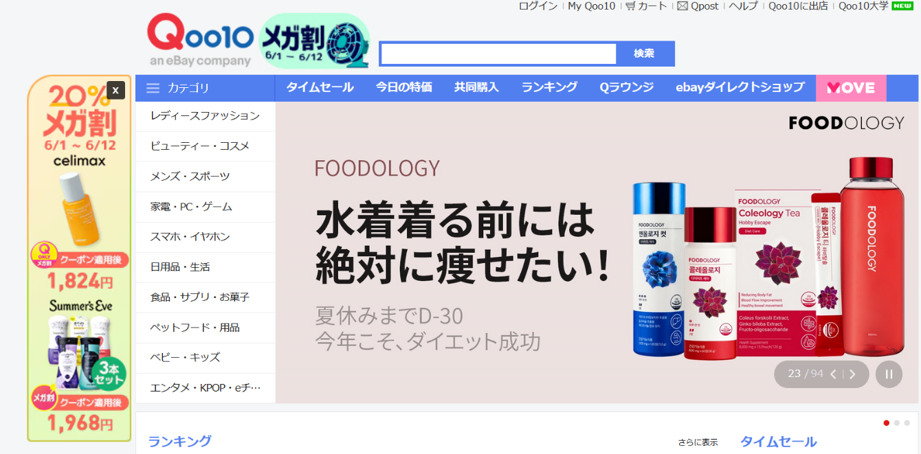 日本Qoo10(趣天)-日本头部电商平台 | 零壹电商