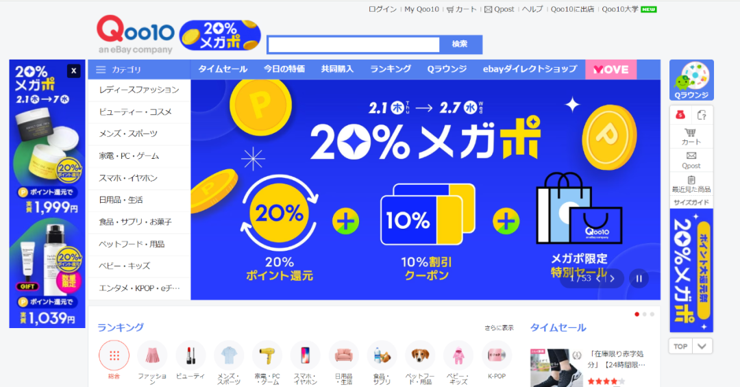 日本趣天Qoo10怎么样(日本Qoo10平台好做吗) | 零壹电商