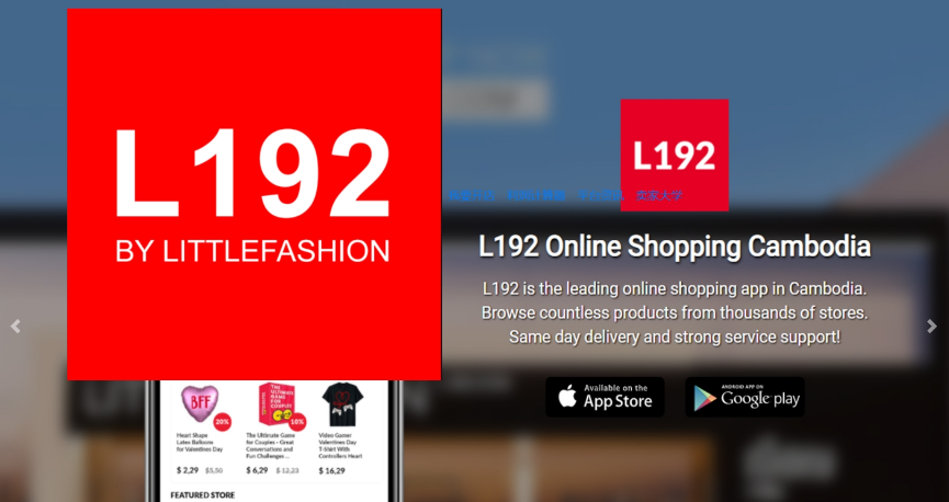 L192柬埔寨电商平台(L192平台入驻条件及费用) | 零壹电商