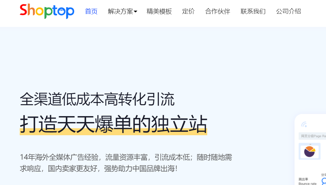 Shoptop-跨境电商独立站建站SaaS服务平台 | 零壹电商