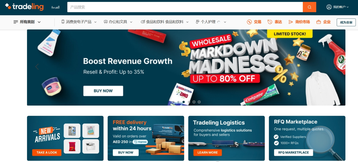 Tradeling中东B2B电商平台(Tradeling怎么入驻) | 零壹电商