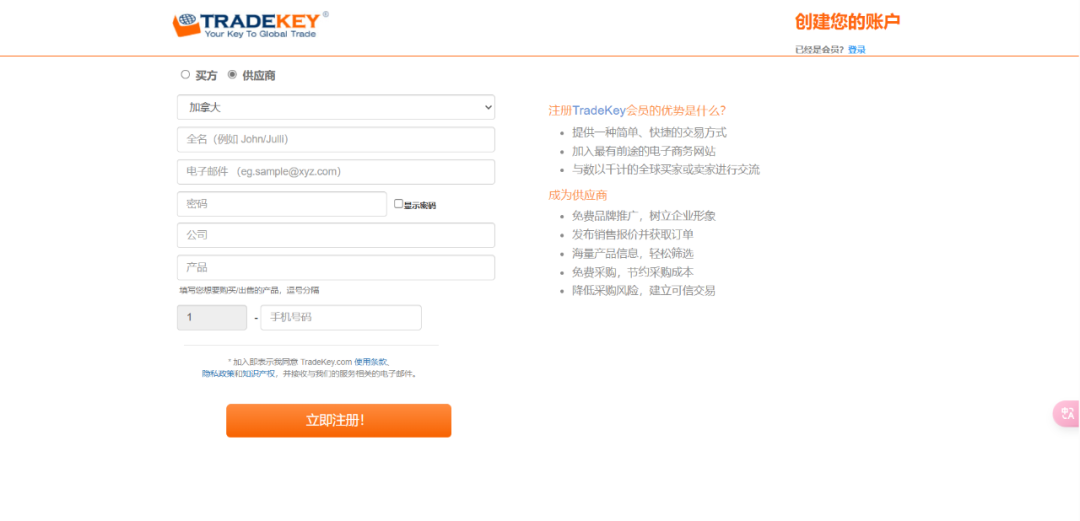 TradeKey外贸B2B平台(TradeKey入驻条件和费用) | 零壹电商