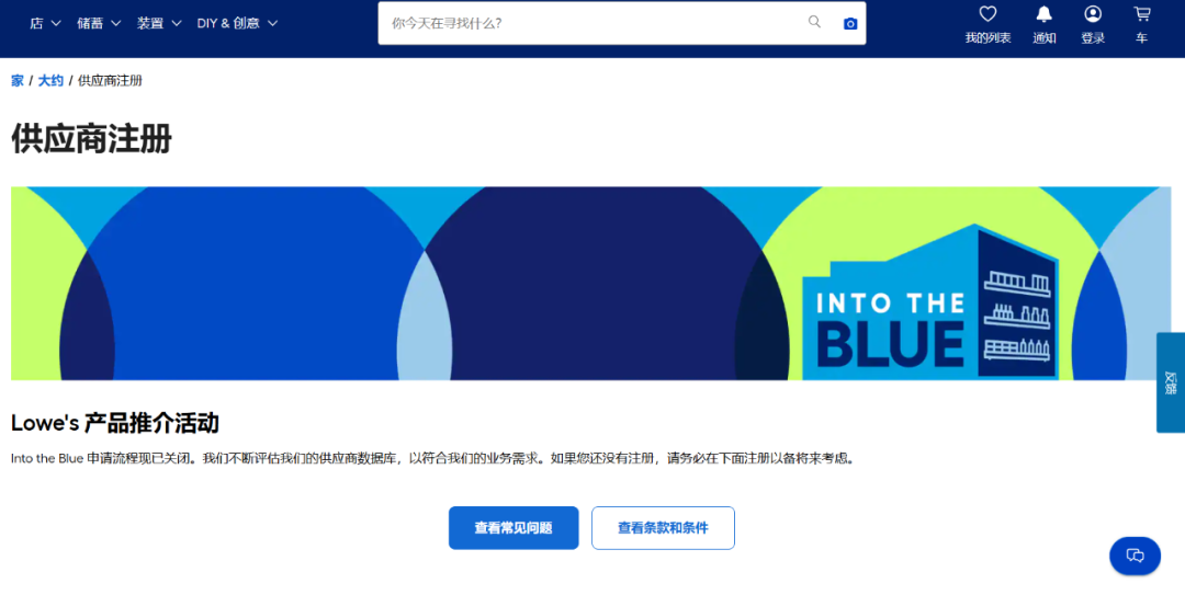 Lowe’s是什么平台(Lowe’s平台入驻费用及流程) | 零壹电商