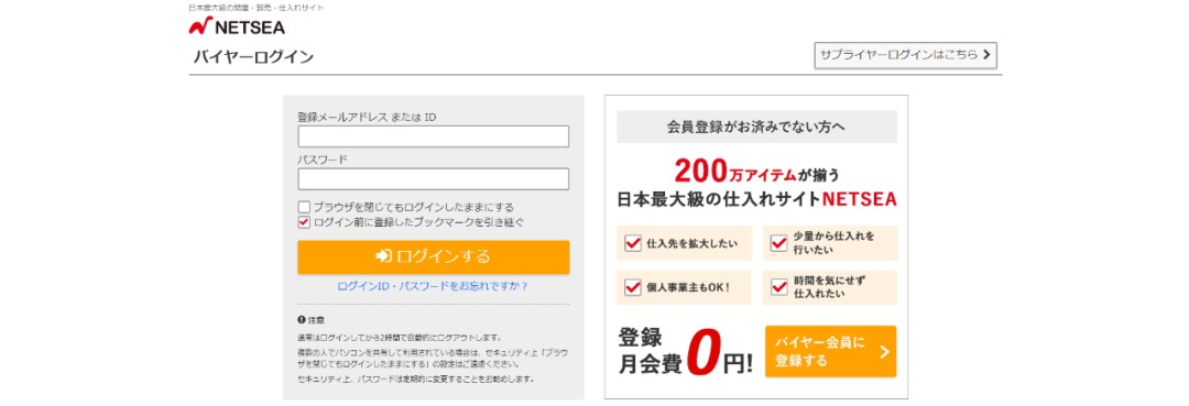 日本NETSEA平台入驻(日本NETSEA注册流程) | 零壹电商