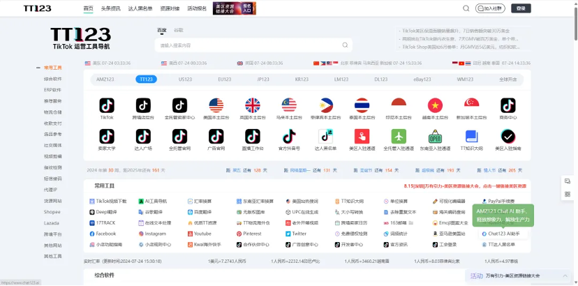 TT123-TikTok电商运营工具导航门户 | 零壹电商