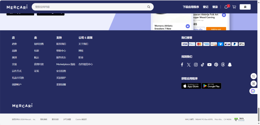 煤炉Mercari-日本二手交易平台 | 零壹电商