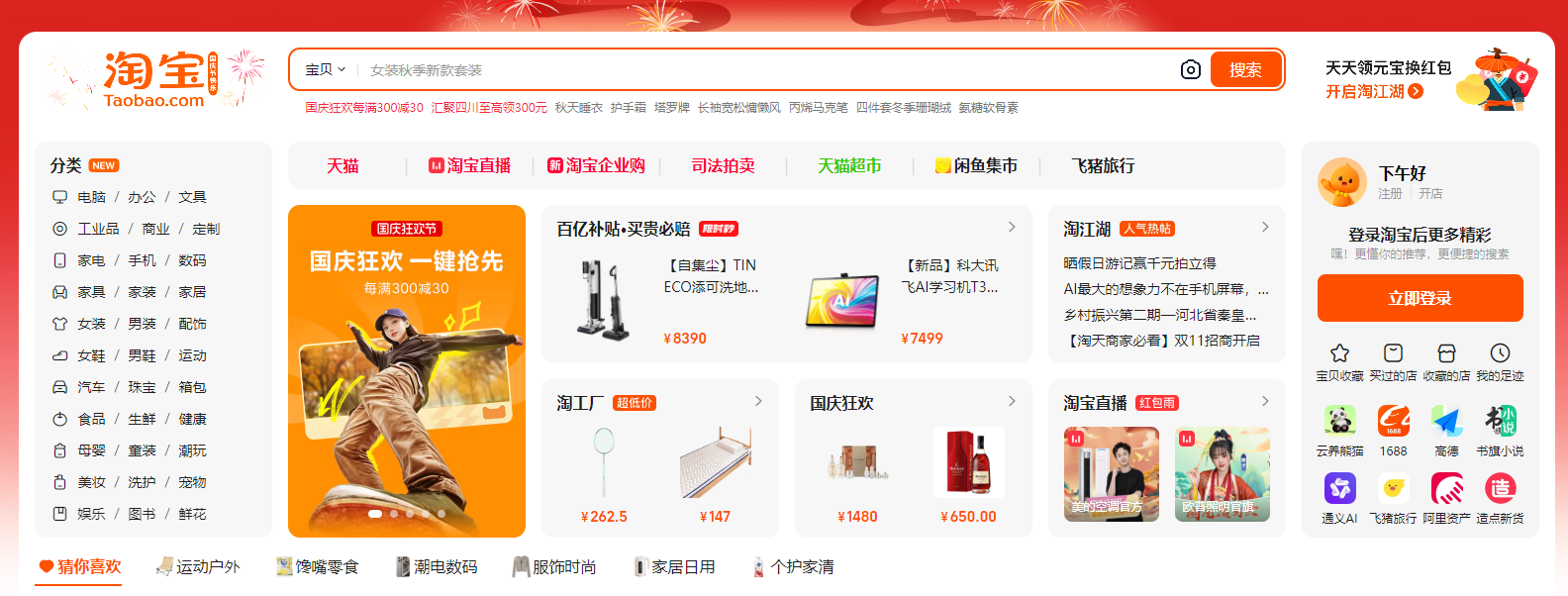 淘宝网页版登录入口(淘宝电脑版入口网址) | 零壹电商