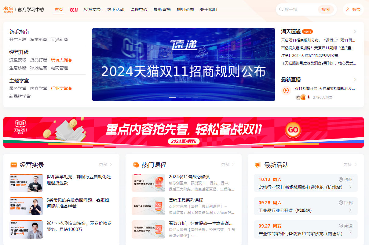 淘宝大学入口在哪里(电脑网页版及手机怎么进入) | 零壹电商