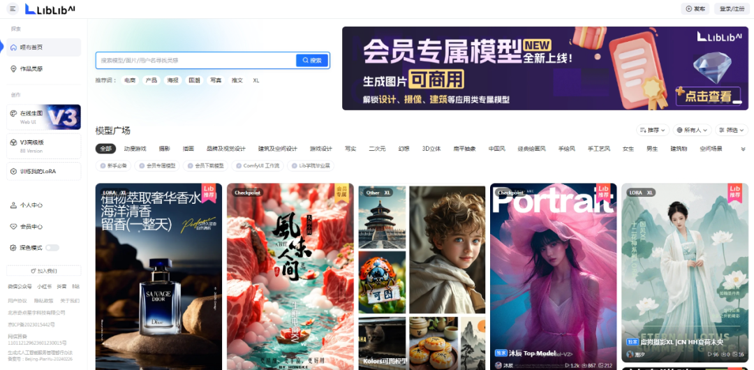 Liblib.AI-国内领先的AI创作平台 | 零壹电商