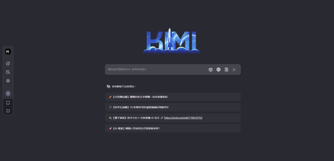 Kimi.ai官网入口(Kimi人工智能网页版使用教程) | 零壹电商