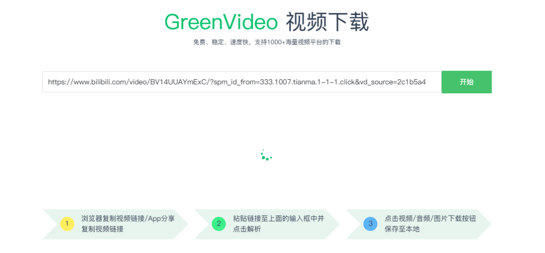 GreenVideo-免费无水印视频提取下载工具 | 零壹电商