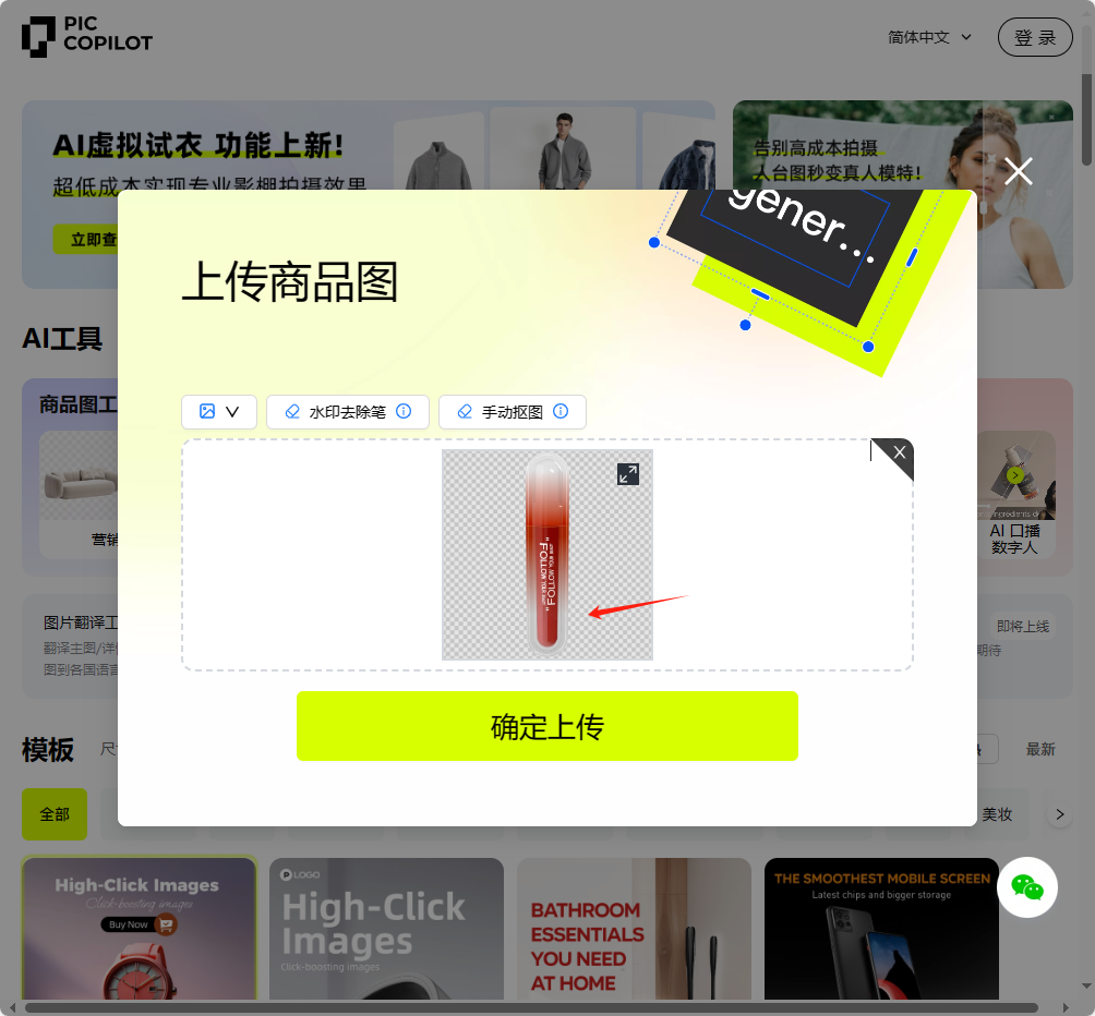 PiccoPilot-AI电商营销图设计工具 | 零壹电商