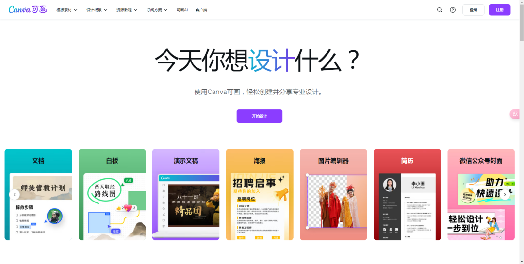 Canva-全能的图形设计平台 | 零壹电商