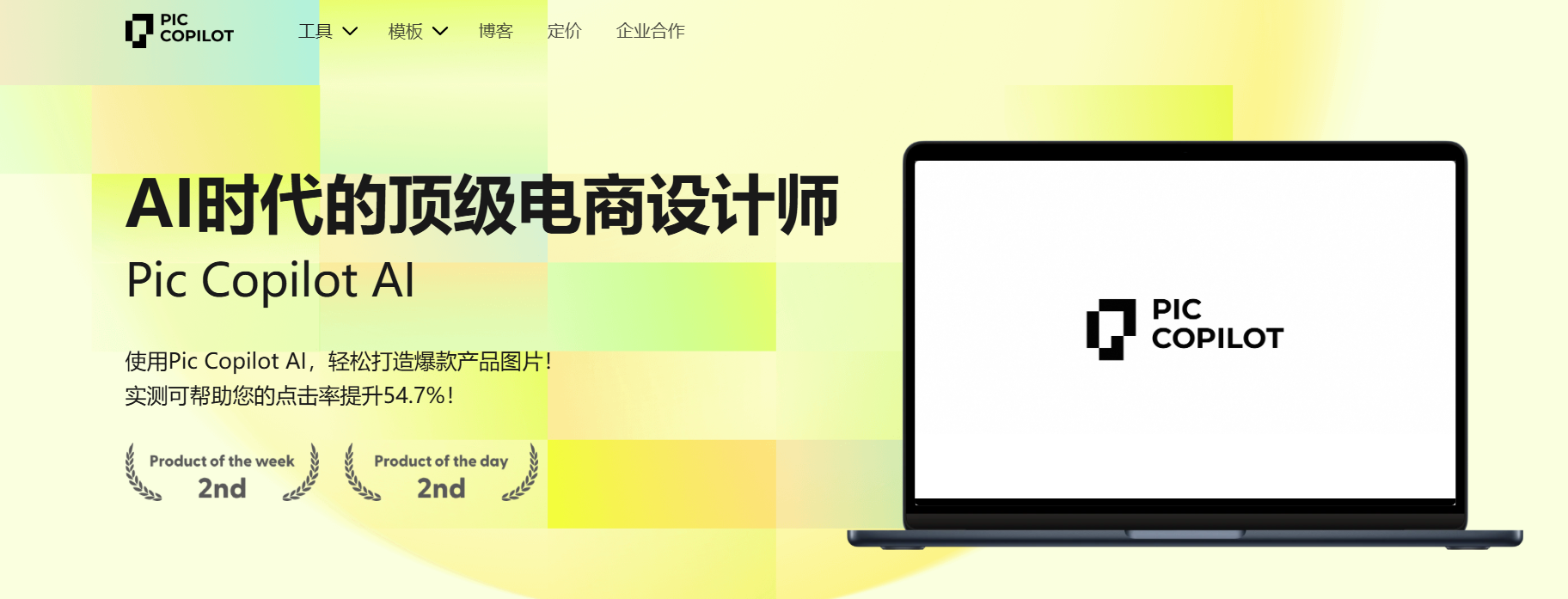 PiccoPilot-AI电商营销图设计工具 | 零壹电商