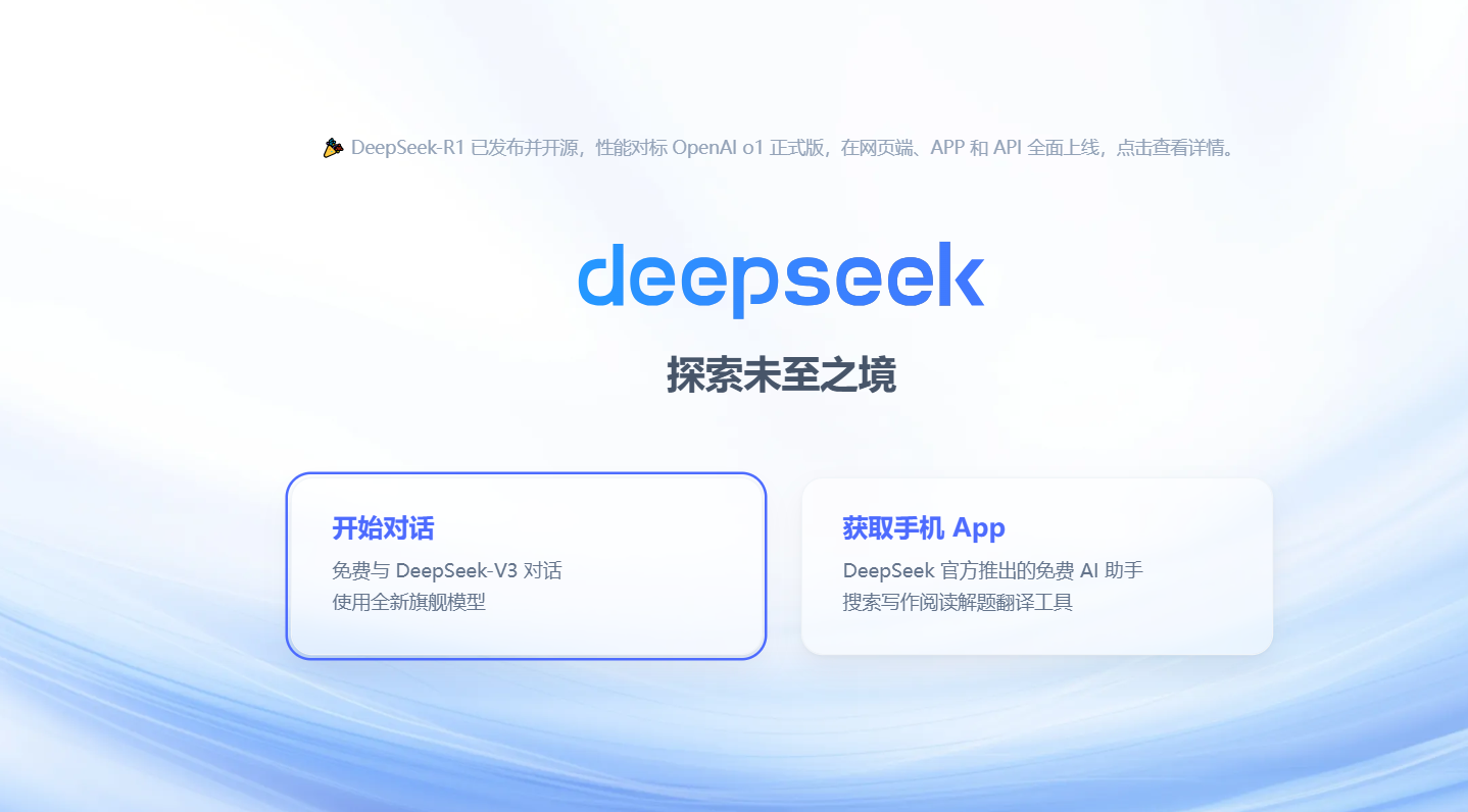 Deepseek是什么(如何使用Deepseek) | 零壹电商